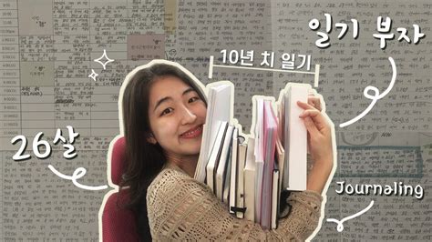 10년 동안 일기를 쓰고 삶이 변했다 변화 일기 쓰는 방법 나와의 대화 Youtube