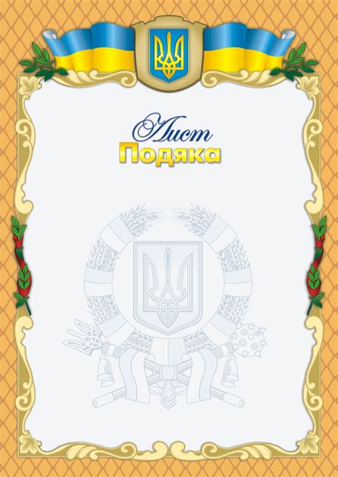 Скачать подяку шаблон