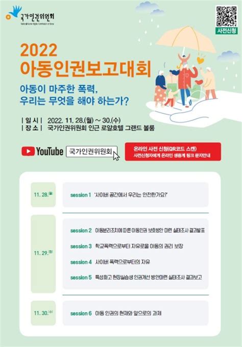 우리 사회 아동학대 현주소는28~30일 2022 아동인권 보고대회 파이낸셜뉴스