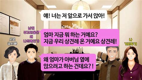 깡냉이톡썰 엄마 없다고 결혼 반대하던 예비시모 친정아빠가 검사인데다 잘생긴거 알고 상견례 하자더니 친정아빠 마음에 든다며 옆에 앉아서 이제 둘이 만날테니 우리는