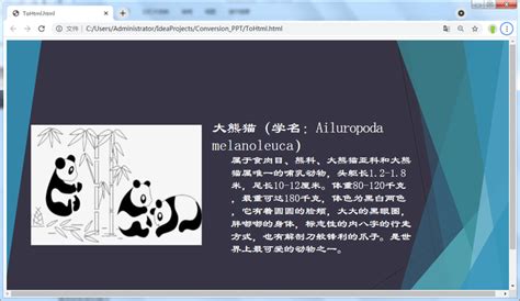 Java 将ppt幻灯片转为html 知乎