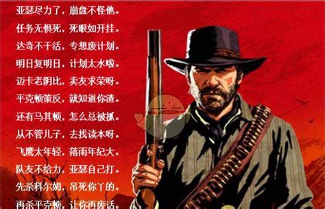 《荒野大镖客2》亚瑟·摩根人物生平介绍荒野大镖客2亚瑟达奇帮派范德林新浪新闻