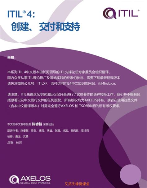 Itil培训：itil先锋论坛—itil 4 中级证书及大师级证书认证路径