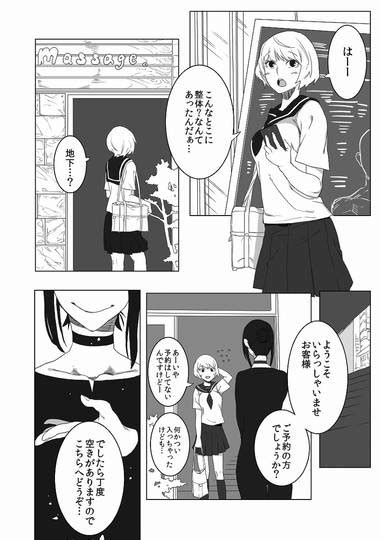マッサージまんが KURO