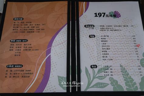 197風味餐 池上美食原住民料理來這吃 烤雞烤魚採預約制 遇見天使 Angela