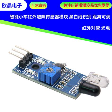 [usd 4 31] Infrared Avoidance Module Barrier Avoidance Sensor Black White Line Recognition