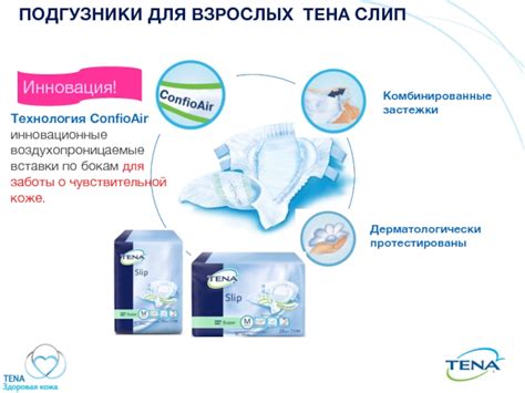 Новинки TENA