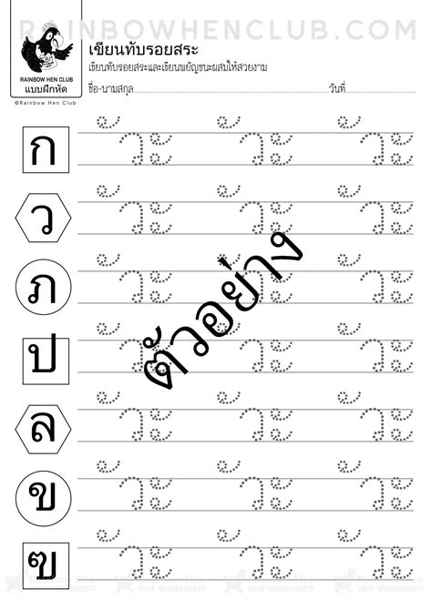 เขียนคำประสม สระเอะ ถึง สระแอ แล้วหัดอ่าน Artofit