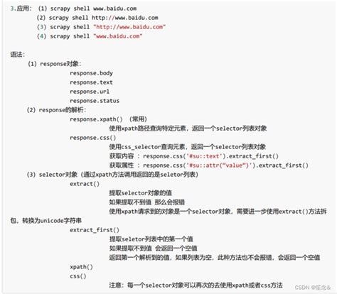 网络爬虫学习三 scrapy框架 mooc downloader CSDN博客