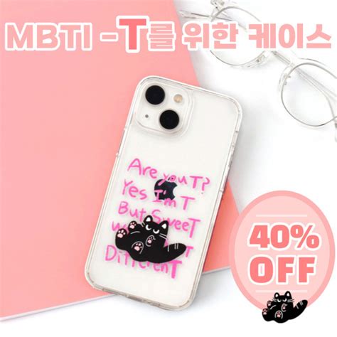 🍁 가을맞이 40 할인🍁 너t야 그래 나 T다 Sweet 😻스윗티캣 케이스😻 바이썸몰