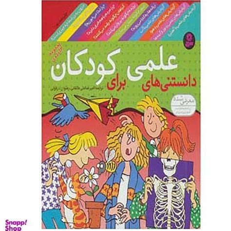 خرید و قیمت کتاب مجموعه دانستنی های علمی برای کودکان اثر جمعی از نویسندگان ترب