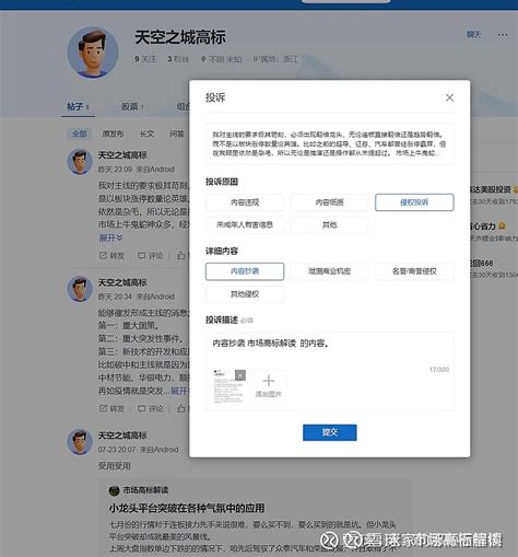 兄弟们，行动起来 雪球平台有人盗板我原创作品。大家行动起来。 雪球