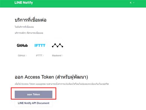 คู่มือการสมัครใช้บริการ Line Notify Phoenix Webx