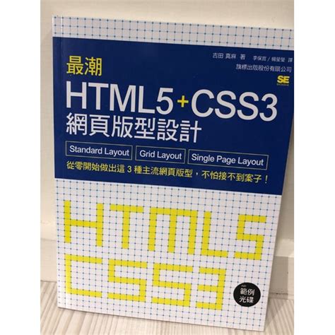 最潮 Html5 Css3 網頁版型設計 蝦皮購物