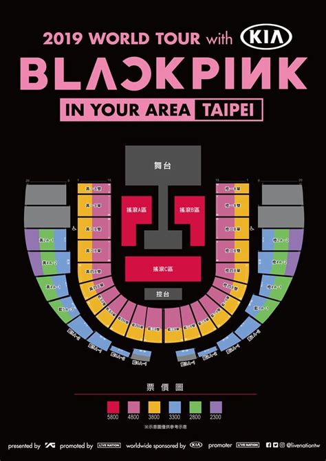 Blackpink 台北演唱會 2019 門票價錢座位圖及售票日期 Tickettw 台灣演唱會門票網 台北演唱會門票價錢座位圖