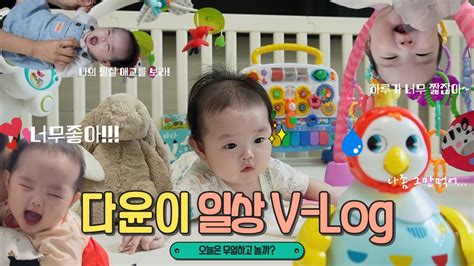 육아 브이로그 Ep6 5개월 아기의 일상 V Log 오늘도 즐거워 인생라떼 찾았다 Youtube