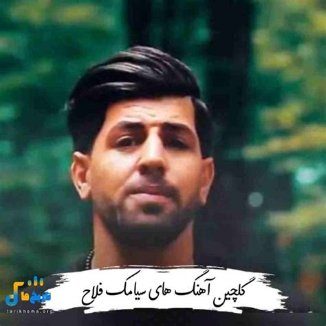 گلچین پادکست ترانه های قدیمی با کیفیت عالی تاریخ ما