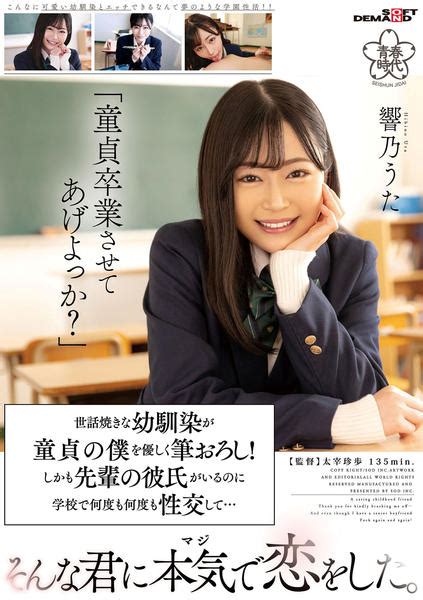 Dvd「「童貞卒業させてあげよっか？」 世話焼きな幼馴染が童貞の僕を優しく筆おろし！しかも先輩の彼氏がいるのに学校で何度も何度も性交して