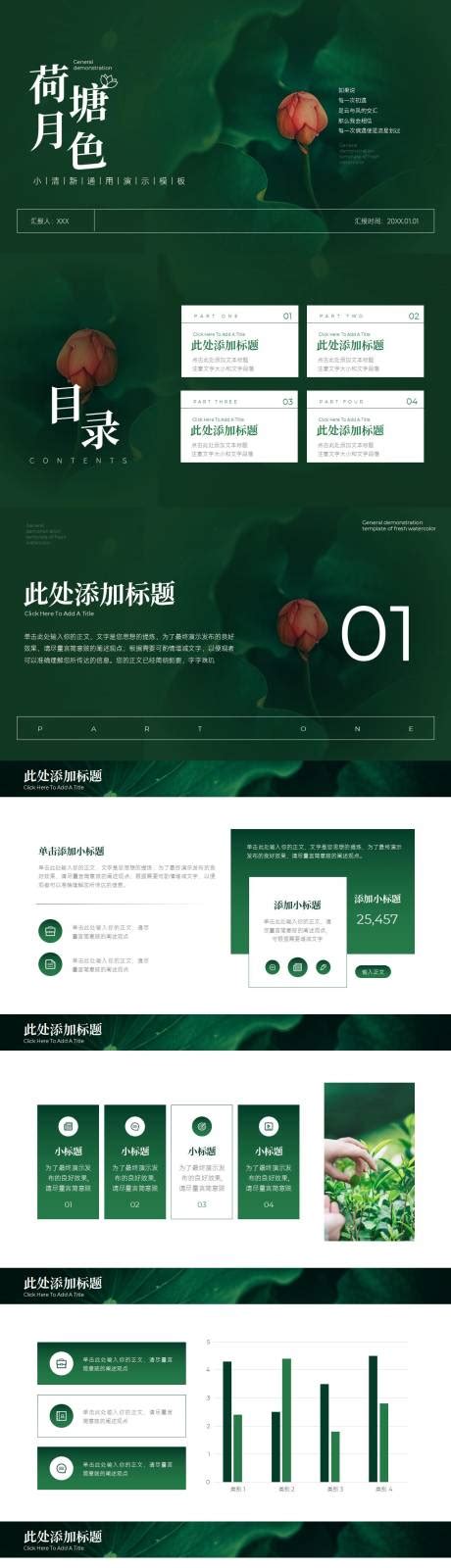 绿色小清新年中总结ppt广告设计素材海报模板免费下载 享设计