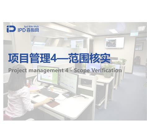Ipd项目管理 Ipd百科网官网 Ipd咨询研发管理咨询研发项目管理ipd集成产品研发ipd研发管理咨询公司国内ipd公司咨询公司排名ipd体系咨询ipd案例分析ipd培训讲师顾问