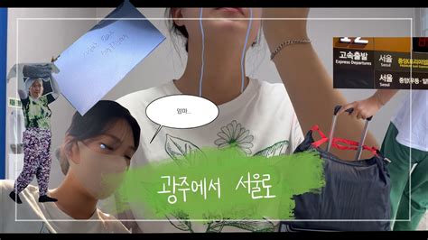 눈물의 이사 Vlog 서울 고시원 Youtube