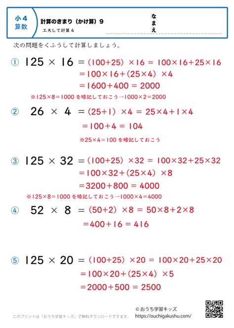 計算のきまり9・計算の工夫4｜掛け算｜小学4年生｜算数プリント｜工夫して計算｜練習問題 無料プリント教材｜おうち学習キッズ