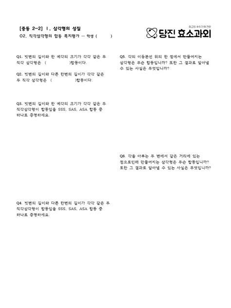 [중2 2]삼각형의성질 02직각삼각형 Pdf