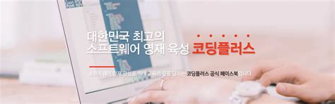 코딩플러스학원