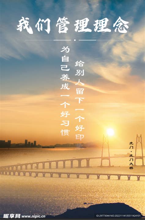 我们的管理理念设计图 海报设计 广告设计 设计图库 昵图网nipic