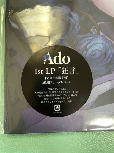 Yahooオークション Ado アド 1st Lp 2枚組 アナログ レコード 狂言