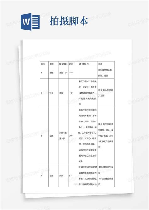 拍摄脚本Word模板下载 编号qydvdrvd 熊猫办公