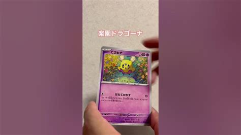 【ポケカ開封】760パック目！楽園ドラゴーナ！ポケカ ポケカ開封 ポケモン ポケモンカード ポケモンカード25周年 Shorts