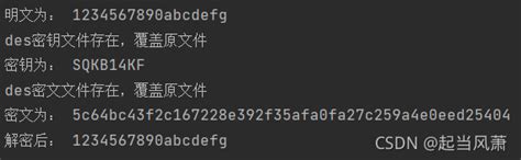 Python Des加密 Csdn博客