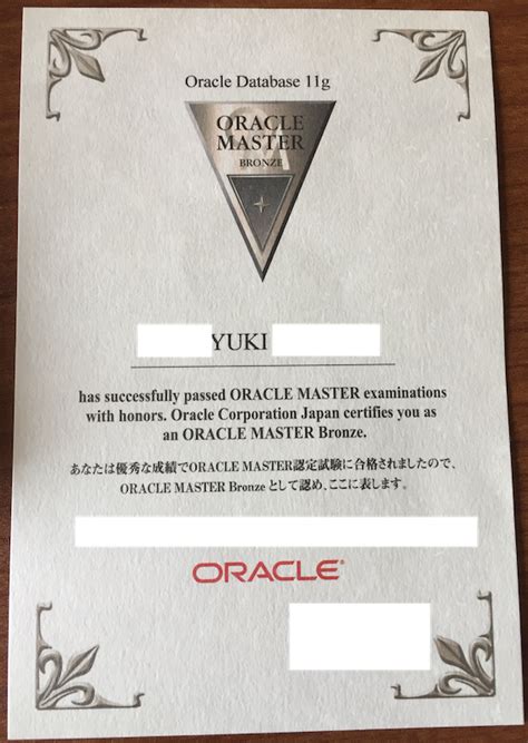 Oracle Master Database資格が刷新されていた件【プラス受験体験談】 Yukipress