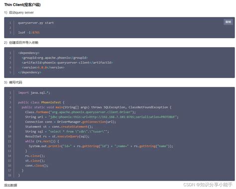 一文读懂大数据工具phoenix：让你的数据管理更高效！ 数据库phoenix csdn博客