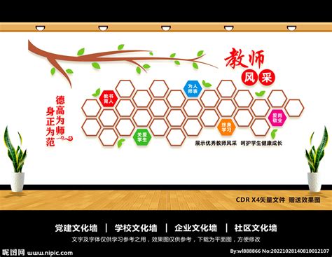 教师风采照片墙设计图 广告设计 广告设计 设计图库 昵图网