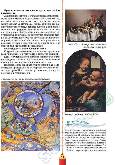 Учебник по Изобразително изкуство за 5 клас Анубис Store Bg