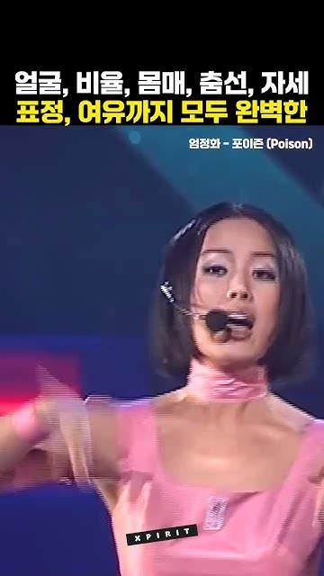 전설의 7박자 모두 맞는 전설의 레전드 지금 아이돌이랑 비교해도 손색없는 그녀의 무대 영상 Shorts Youtube