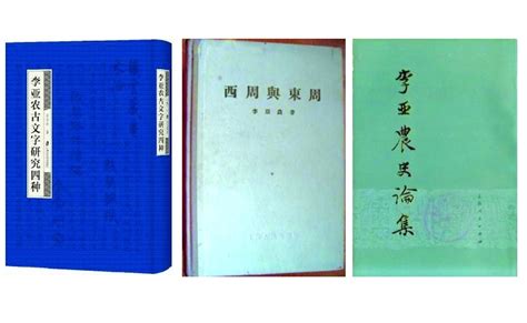 礼赞大师 李亚农：穿越硝烟，探索中国历史的发展规律