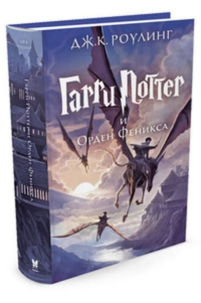 Гарри Поттер и Орден Феникса купить с доставкой по выгодным ценам в интернет магазине Ozon