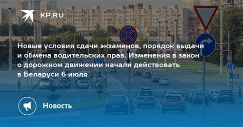 Закон о дорожном движении в Беларуси 2024 что изменилось новшества с 6 июля Kp Ru