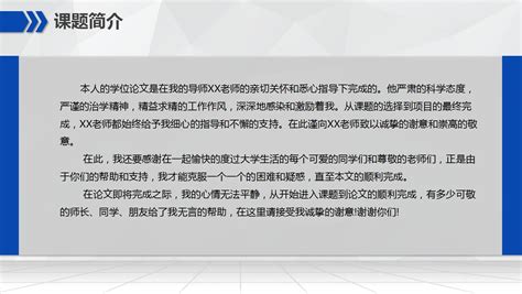 开题报告的ppt模板下载 PPT家园