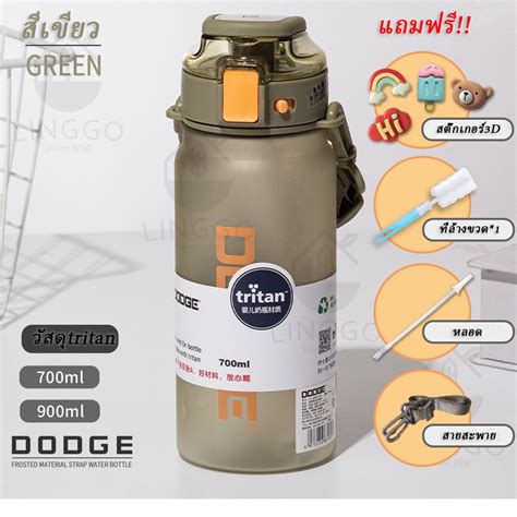 Dodge กระบอกน้ำ ขวดน้ำพกพา ขวดน้ำพลาสติกแบบพกพา วัสดุtritan พร้อมสายสะพาย กระติกน้ำ 700ml 900ml