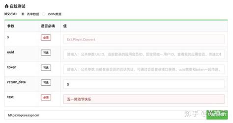 免费实用接口汉字转拼音接口API 知乎