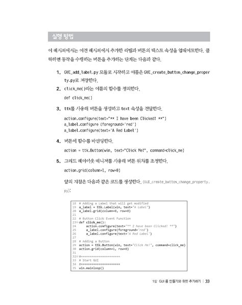 알라딘 미리보기 파이썬 Gui 프로그래밍 쿡북 3e 알라딘 미리보기 파이썬 Gui 프로그래밍 쿡북 3e