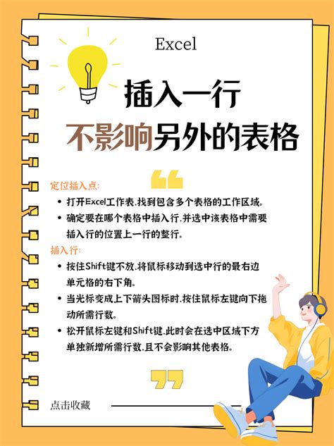在excel的一个工作表中包含多个表格时，插入行而不影响另外一个表 知乎
