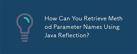 如何使用 Java 反射檢索方法參數名稱？ Java教程 Php中文網