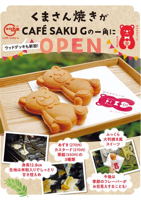 くまさん焼き 店舗のご紹介 栗菓子の信州小布施栗庵風味堂