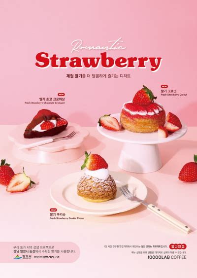 만랩커피 1월 월간만랩 밀양딸기 활용 리얼 베리 페스티벌 6종 출시