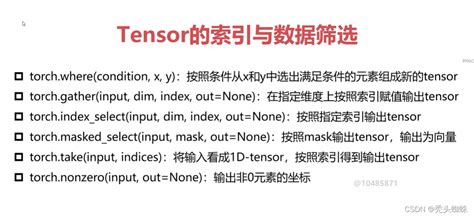 Pytorch之tensor数据筛选tensor 大于某一值的索引 Csdn博客